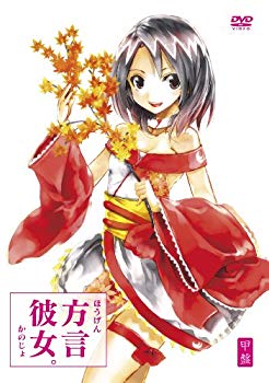 方言彼女。 甲盤 [DVD]【メーカー名】Happinet(SB)(D)【メーカー型番】【ブランド名】ハピネット ピーエム【商品説明】方言彼女。 甲盤 [DVD]当店では初期不良に限り、商品到着から7日間は返品を 受付けております。品切れの...