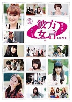 方言彼女。0 [LOVE] 起盤 [DVD]【メーカー名】Happinet(SB)(D)【メーカー型番】【ブランド名】ハピネット ピーエム【商品説明】方言彼女。0 [LOVE] 起盤 [DVD]当店では初期不良に限り、商品到着から7日間は返...
