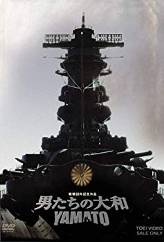 (中古品)男たちの大和/YAMATO 限定版 [DVD]【メーカー名】東映【メーカー型番】【ブランド名】Used Item【商品説明】男たちの大和/YAMATO 限定版 [DVD]当店では初期不良に限り、商品到着から7日間は返品を 受付けて...