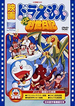 未使用、未開封品ですが弊社で一般の方から買取しました中古品です。一点物で売り切れ終了です。(中古品)映画ドラえもん のび太の創世日記【映画ドラえもん30周年記念・期間限定生産商品】 [DVD]【メーカー名】ポニーキャニオン【メーカー型番】【...