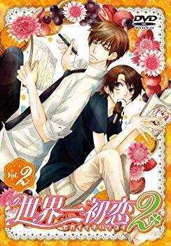 (中古品)世界一初恋2 限定版　第2巻 [DVD]【メーカー名】角川書店【メーカー型番】【ブランド名】角川書店 (映像)【商品説明】世界一初恋2 限定版　第2巻 [DVD]当店では初期不良に限り、商品到着から7日間は返品を 受付けております...