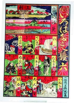 未使用、未開封品ですが弊社で一般の方から買取しました中古品です。一点物で売り切れ終了です。(中古品)いろはたとへ双六 （普及版）【メーカー名】奥野かるた店【メーカー型番】【ブランド名】奥野かるた店(Okuno Karuta-ten)【商品説...