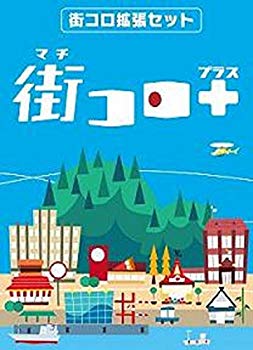 (中古品)街コロプラス (Machi Koro) ボードゲーム【メーカー名】グランディング【メーカー型番】【ブランド名】グランディング(Grounding)【商品説明】街コロプラス (Machi Koro) ボードゲームプレイ時間:40分主...