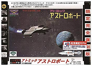 未使用、未開封品ですが弊社で一般の方から買取しました中古品です。一点物で売り切れ終了です。(中古品)童友社 アトミック アストロボート【メーカー名】童友社(DOYUSHA)【メーカー型番】【ブランド名】童友社(DOYUSHA)【商品説明】童...