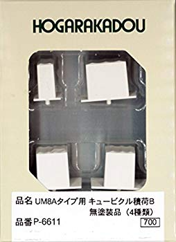 (中古品)朗堂 Nゲージ P-6611 UM8Aタイプ用 キュービクル積荷 B 無塗装品 4種類入り【メーカー名】朗堂【メーカー型番】P-6611【ブランド名】朗堂【商品説明】朗堂 Nゲージ P-6611 UM8Aタイプ用 キュービクル積荷...