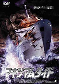 マキシマムタイド [DVD]【メーカー名】パンド【メーカー型番】【ブランド名】【商品説明】マキシマムタイド [DVD]当店では初期不良に限り、商品到着から7日間は返品を 受付けております。品切れの場合は2週間程度でお届け致します。ご注文から...