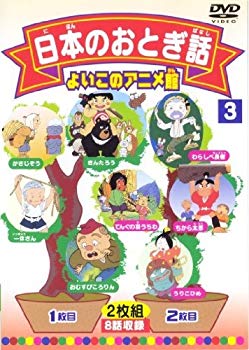 日本のおとぎ話3(8話) [DVD]【メーカー名】PSG【メーカー型番】【ブランド名】【商品説明】日本のおとぎ話3(8話) [DVD]日本のおとぎ話3(8話) [DVD]当店では初期不良に限り、商品到着から7日間は返品を 受付けております。...