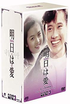 明日は愛 パーフェクトボックス Vol.3 [DVD]【メーカー名】KBS Media【メーカー型番】【ブランド名】Jvd【商品説明】明日は愛 パーフェクトボックス Vol.3 [DVD]当店では初期不良に限り、商品到着から7日間は返品を ...