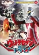 ウルトラセブンのすべて! [DVD]【メーカー名】バンダイビジュアル【メーカー型番】【ブランド名】バンダイビジュアル【商品説明】ウルトラセブンのすべて! [DVD]当店では初期不良に限り、商品到着から7日間は返品を 受付けております。品切れ...