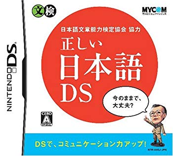 【状態　非常に良い】日本語文章能力検定協会協力 正しい日本語DS【メーカー名】マイナビ【メーカー型番】13306371【ブランド名】マイナビ【商品説明】日本語文章能力検定協会協力 正しい日本語DS当店では初期不良に限り、商品到着から7日間は...