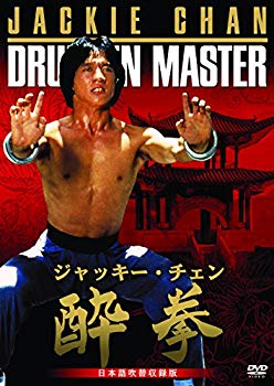 酔拳 日本語吹替収録版 [DVD]【メーカー名】ソニー・ピクチャーズエンタテインメント【メーカー型番】【ブランド名】【商品説明】酔拳 日本語吹替収録版 [DVD]当店では初期不良に限り、商品到着から7日間は返品を 受付けております。品切れの...