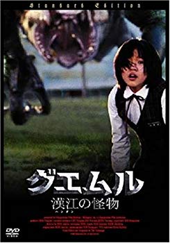 グエムル-漢江の怪物-(スマイルBEST) [DVD]【メーカー名】ハピネット【メーカー型番】【ブランド名】ハピネット ピーエム【商品説明】グエムル-漢江の怪物-(スマイルBEST) [DVD]当店では初期不良に限り、商品到着から7日間は返...