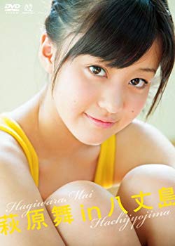 未使用、未開封品ですが弊社で一般の方から買取しました中古品です。一点物で売り切れ終了です。萩原舞 in 八丈島 [DVD]【メーカー名】アップフロントワークス(ゼティマ)【メーカー型番】【ブランド名】【商品説明】萩原舞 in 八丈島 [DV...