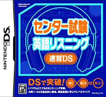 センター試験 英語リスニング 速習DS【メーカー名】エデュケーショナルネットワーク【メーカー型番】【ブランド名】エデュケーショナルネットワーク【商品説明】センター試験 英語リスニング 速習DS当店では初期不良に限り、商品到着から7日間は返品...