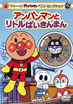 未使用、未開封品ですが弊社で一般の方から買取しました中古品です。一点物で売り切れ終了です。それいけ!アンパンマン ベストセレクション アンパンマンとリトルばいきんまん [DVD]【メーカー名】バップ【メーカー型番】【ブランド名】バップ【商品...