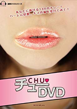 チューDVD【メーカー名】インディーズ・メーカー【メーカー型番】【ブランド名】Ciffon【商品説明】チューDVD当店では初期不良に限り、商品到着から7日間は返品を 受付けております。品切れの場合は2週間程度でお届け致します。ご注文からお届...