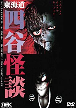 東海道 四谷怪談 このうらみはらさでおくべきか… [DVD]【メーカー名】スバック【メーカー型番】【ブランド名】スバック【商品説明】東海道 四谷怪談 このうらみはらさでおくべきか… [DVD]当店では初期不良に限り、商品到着から7日間は返品...