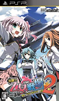 出撃!! 乙女たちの戦場2 (通常版) - PSP【メーカー名】システムソフト・アルファー【メーカー型番】【ブランド名】システムソフト・アルファー【商品説明】出撃!! 乙女たちの戦場2 (通常版) - PSPPSP恋愛青春シミュレーション当...