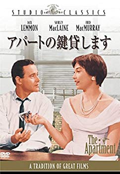 アパートの鍵貸します [DVD]【メーカー名】20世紀フォックス・ホーム・エンターテイメント・ジャパン【メーカー型番】【ブランド名】20th Century Fox Jp【商品説明】アパートの鍵貸します [DVD]当店では初期不良に限り、商...