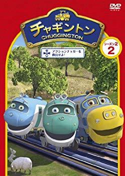 チャギントン　シーズン2　「アクションチャガーを救出せよ！」第2巻 [DVD]【メーカー名】ポニーキャニオン【メーカー型番】【ブランド名】ポニーキャニオン【商品説明】チャギントン　シーズン2　「アクションチャガーを救出せよ！」第2巻 [DV...