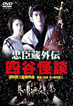 あの頃映画 「忠臣蔵外伝　四谷怪談」 [DVD]【メーカー名】SHOCHIKU Co.,Ltd.(SH)(D)【メーカー型番】【ブランド名】松竹ホームビデオ【商品説明】あの頃映画 「忠臣蔵外伝　四谷怪談」 [DVD]当店では初期不良に限り、...