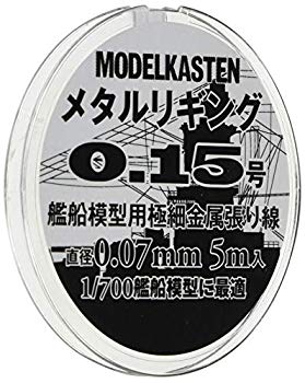 未使用、未開封品ですが弊社で一般の方から買取しました中古品です。一点物で売り切れ終了です。モデルカステン メタルリギング0.15号 約0.07mm 5メートル入【メーカー名】モデルカステン【メーカー型番】H-2【ブランド名】モデルカステン(...