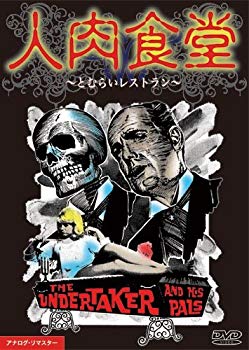 人肉食堂 ~とむらいレストラン~ [DVD]【メーカー名】有限会社フォワード【メーカー型番】【ブランド名】フォワード【商品説明】人肉食堂 ~とむらいレストラン~ [DVD]当店では初期不良に限り、商品到着から7日間は返品を 受付けております...