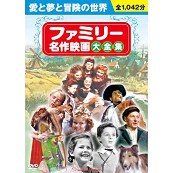 ファミリー名作映画大全集 DVD10枚組 BCP-025【メーカー名】株式会社 コスミック出版【メーカー型番】【ブランド名】コスミック出版【商品説明】ファミリー名作映画大全集 DVD10枚組 BCP-025当店では初期不良に限り、商品到着か...