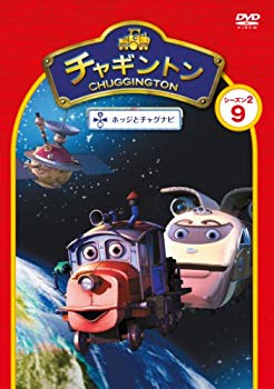チャギントン シーズン2 「ホッジとチャグナビ」 第9巻 [DVD]【メーカー名】ポニーキャニオン【メーカー型番】【ブランド名】ポニーキャニオン【商品説明】チャギントン シーズン2 「ホッジとチャグナビ」 第9巻 [DVD]当店では初期不良...