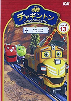 チャギントン シーズン2 「トゥートの新しい友達」 第13巻 [DVD]【メーカー名】ポニーキャニオン【メーカー型番】【ブランド名】ポニーキャニオン【商品説明】チャギントン シーズン2 「トゥートの新しい友達」 第13巻 [DVD]当店では...