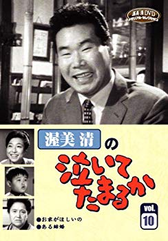 渥美清の泣いてたまるかVOL.10 [DVD]【メーカー名】スバック【メーカー型番】【ブランド名】スバック【商品説明】渥美清の泣いてたまるかVOL.10 [DVD]当店では初期不良に限り、商品到着から7日間は返品を 受付けております。品切れ...
