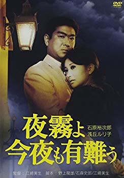 未使用、未開封品ですが弊社で一般の方から買取しました中古品です。一点物で売り切れ終了です。夜霧よ今夜も有難う [DVD]【メーカー名】Happinet(SB)(D)【メーカー型番】【ブランド名】日活株式会社【商品説明】夜霧よ今夜も有難う [...