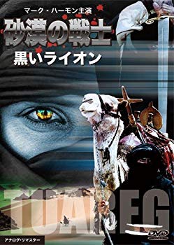 砂漠の戦士/黒いライオン [DVD]【メーカー名】有限会社フォワード【メーカー型番】【ブランド名】フォワード【商品説明】砂漠の戦士/黒いライオン [DVD]当店では初期不良に限り、商品到着から7日間は返品を 受付けております。品切れの場合は...