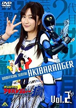 非公認戦隊アキバレンジャー シーズン痛 vol.2 [DVD]【メーカー名】バンダイビジュアル【メーカー型番】【ブランド名】バンダイビジュアル【商品説明】非公認戦隊アキバレンジャー シーズン痛 vol.2 [DVD]当店では初期不良に限り、...