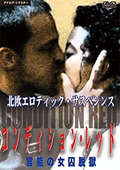 コンディション・レッド 官能の女囚脱獄 [DVD]【メーカー名】有限会社フォワード【メーカー型番】【ブランド名】フォワード【商品説明】コンディション・レッド 官能の女囚脱獄 [DVD]当店では初期不良に限り、商品到着から7日間は返品を 受付...
