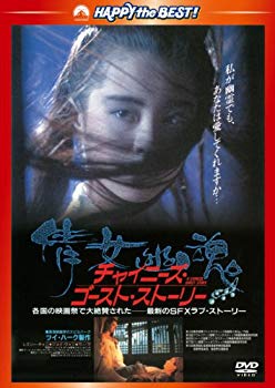 チャイニーズ・ゴースト・ストーリー〈日本語吹替収録版〉 [DVD]【メーカー名】パラマウント ホーム エンタテインメント ジャパン【メーカー型番】【ブランド名】Paramount【商品説明】チャイニーズ・ゴースト・ストーリー〈日本語吹替収録...