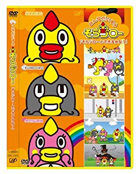 みんなだいすき そらジロー そらジローとできるかな? [DVD]【メーカー名】バップ【メーカー型番】【ブランド名】バップ【商品説明】みんなだいすき そらジロー そらジローとできるかな? [DVD]当店では初期不良に限り、商品到着から7日間は...
