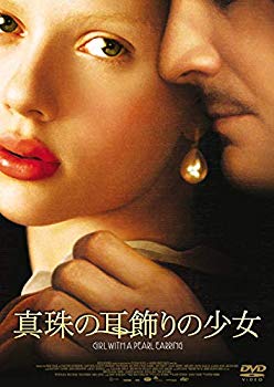 未使用、未開封品ですが弊社で一般の方から買取しました中古品です。一点物で売り切れ終了です。真珠の耳飾りの少女 [DVD]【メーカー名】GAGA【メーカー型番】【ブランド名】Gaga【商品説明】真珠の耳飾りの少女 [DVD]当店では初期不良に...