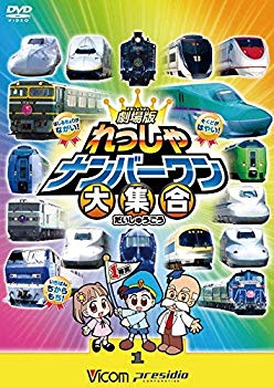 劇場版 れっしゃナンバーワン大集合 [DVD]【メーカー名】ビコム株式会社【メーカー型番】【ブランド名】Vicom【商品説明】劇場版 れっしゃナンバーワン大集合 [DVD]当店では初期不良に限り、商品到着から7日間は返品を 受付けております...