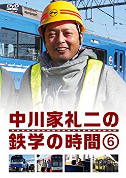 未使用、未開封品ですが弊社で一般の方から買取しました中古品です。一点物で売り切れ終了です。中川家礼二の鉄学の時間 6 (特典なし) [DVD]【メーカー名】よしもとミュージックエンタテインメント【メーカー型番】【ブランド名】R【商品説明】中...