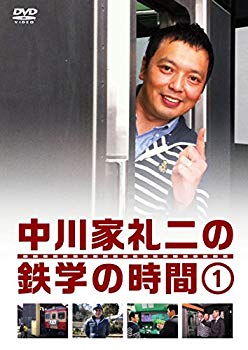 未使用、未開封品ですが弊社で一般の方から買取しました中古品です。一点物で売り切れ終了です。中川家礼二の鉄学の時間 1 (特典なし) [DVD]【メーカー名】よしもとミュージックエンタテインメント【メーカー型番】【ブランド名】R【商品説明】中...