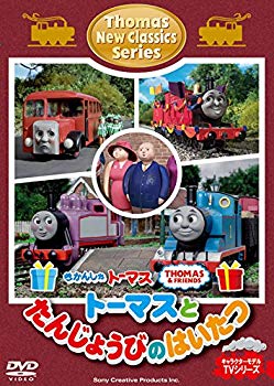 未使用、未開封品ですが弊社で一般の方から買取しました中古品です。一点物で売り切れ終了です。きかんしゃトーマス 新クラシックシリーズ　トーマスとたんじょうびのはいたつ [DVD]【メーカー名】ソニー・クリエイティブプロダクツ【メーカー型番】【...