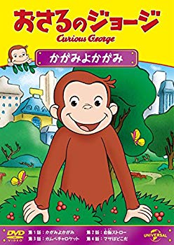 おさるのジョージ かがみよかがみ [DVD]【メーカー名】NBCユニバーサル・エンターテイメントジャパン【メーカー型番】【ブランド名】Nbcユニバーサル エンターテイメント【商品説明】おさるのジョージ かがみよかがみ [DVD]当店では初期...