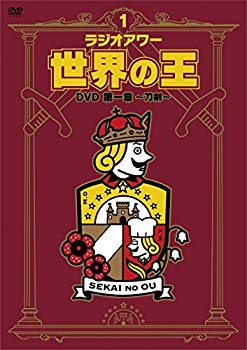 「ラジオアワー・世界の王」第一章 ~刀剣~ [DVD]【メーカー名】フロンティアワークス【メーカー型番】【ブランド名】【商品説明】「ラジオアワー・世界の王」第一章 ~刀剣~ [DVD]当店では初期不良に限り、商品到着から7日間は返品を 受付...
