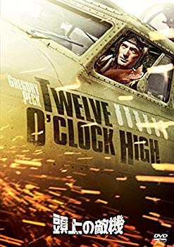 頭上の敵機 [DVD]【メーカー名】20世紀フォックス・ホーム・エンターテイメント・ジャパン【メーカー型番】【ブランド名】20th Century Fox Jp【商品説明】頭上の敵機 [DVD]当店では初期不良に限り、商品到着から7日間は返...