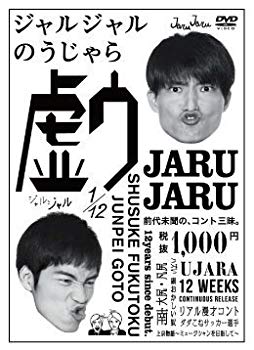ジャルジャルのうじゃら [DVD]【メーカー名】よしもとミュージックエンタテインメント【メーカー型番】【ブランド名】R【商品説明】ジャルジャルのうじゃら [DVD]当店では初期不良に限り、商品到着から7日間は返品を 受付けております。品切れ...