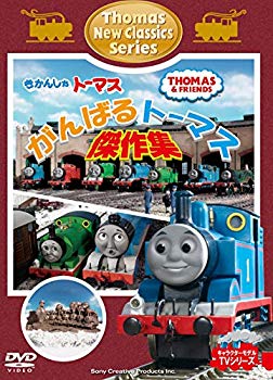 未使用、未開封品ですが弊社で一般の方から買取しました中古品です。一点物で売り切れ終了です。きかんしゃトーマス がんばるトーマス! 傑作集 [DVD]【メーカー名】ソニー・クリエイティブプロダクツ【メーカー型番】【ブランド名】Sony Cre...