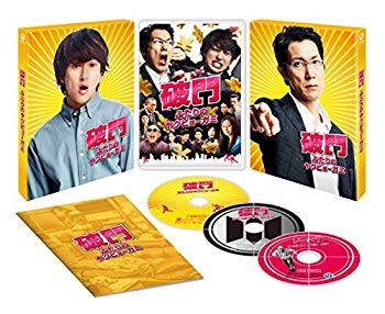 破門 ふたりのヤクビョーガミ 豪華版(初回限定生産) [DVD]【メーカー名】松竹【メーカー型番】【ブランド名】【商品説明】破門 ふたりのヤクビョーガミ 豪華版(初回限定生産) [DVD]当店では初期不良に限り、商品到着から7日間は返品を ...