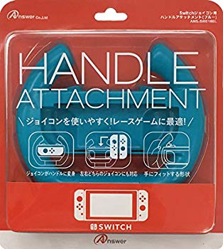 【状態　非常に良い】Switchジョイコン用 ハンドルアタッチメント (ブルー)当店では初期不良に限り、商品到着から7日間は返品を 受付けております。品切れの場合は2週間程度でお届け致します。ご注文からお届けまで1、ご注文⇒24時間受け付け...