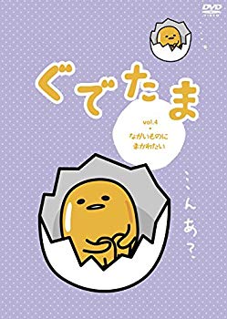 ぐでたま Vol.4 ながいものにまかれたい OED-10360 [DVD]【メーカー名】オデッサ・エンタテインメント【メーカー型番】【ブランド名】【商品説明】ぐでたま Vol.4 ながいものにまかれたい OED-10360 [DVD]当店...
